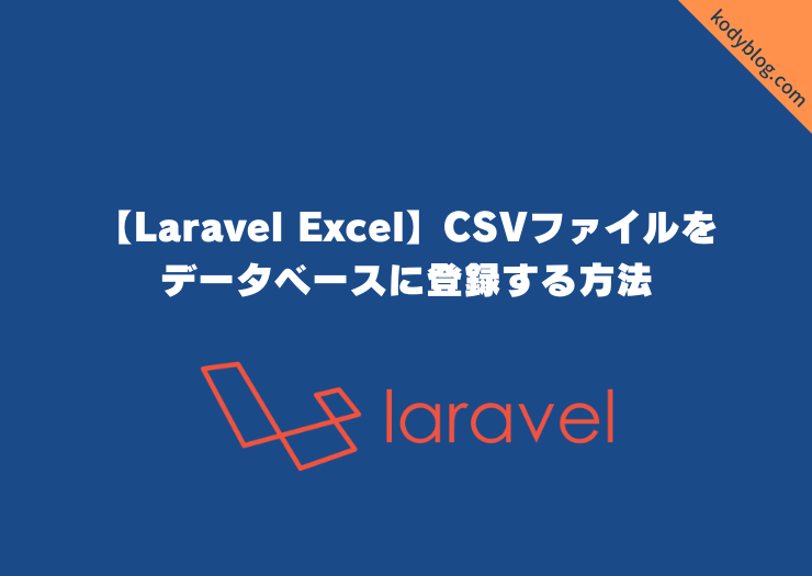  Laravel Excel CSV Kodai Blog