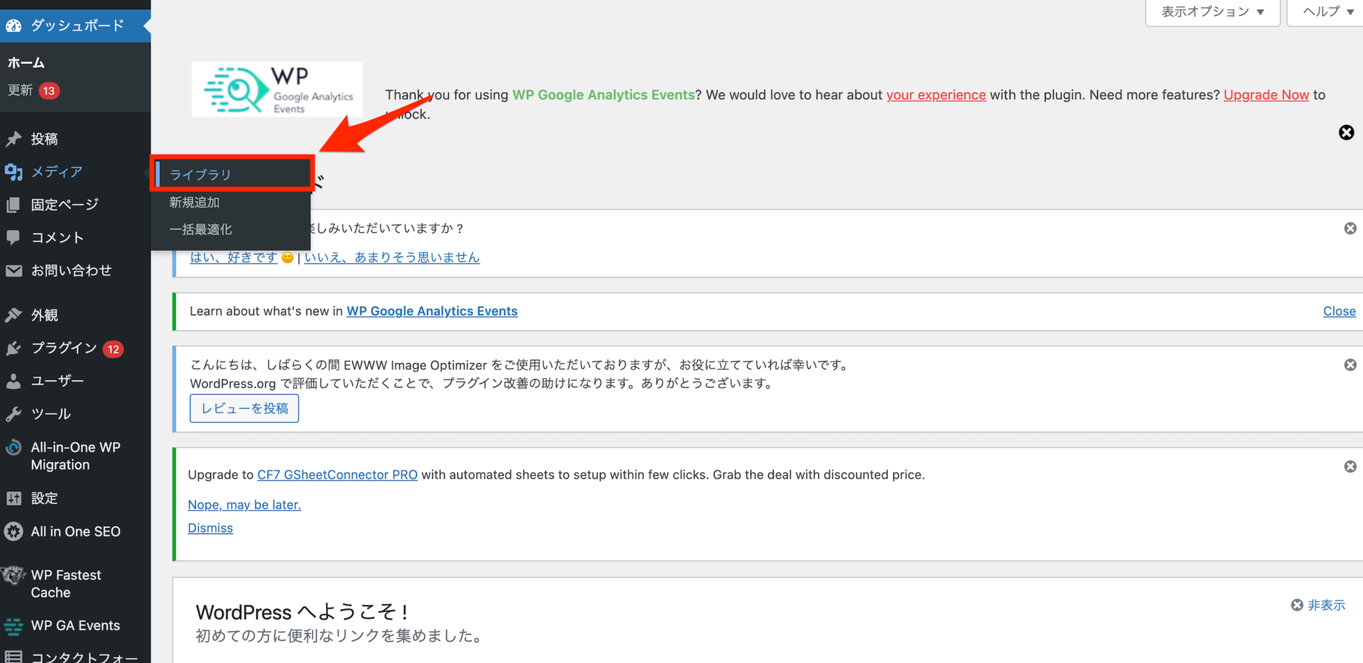 【WordPress】ファイルURLを変更せずにファイルを差し替える方法→プラグイン「Enable Media Replace」